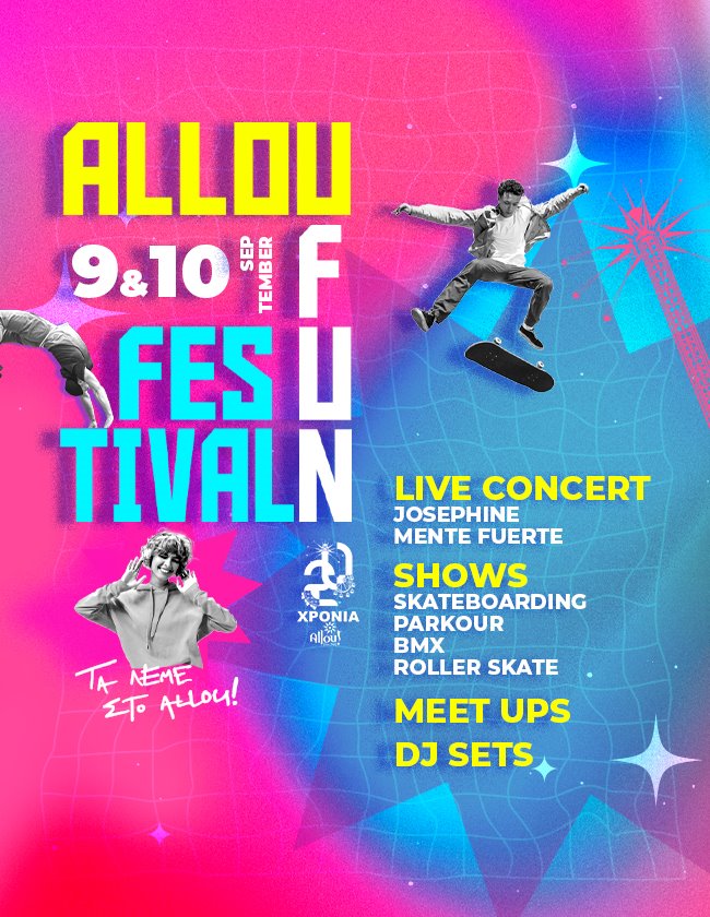 Allou! Fun Park | ΤΑ ΝΕΑ