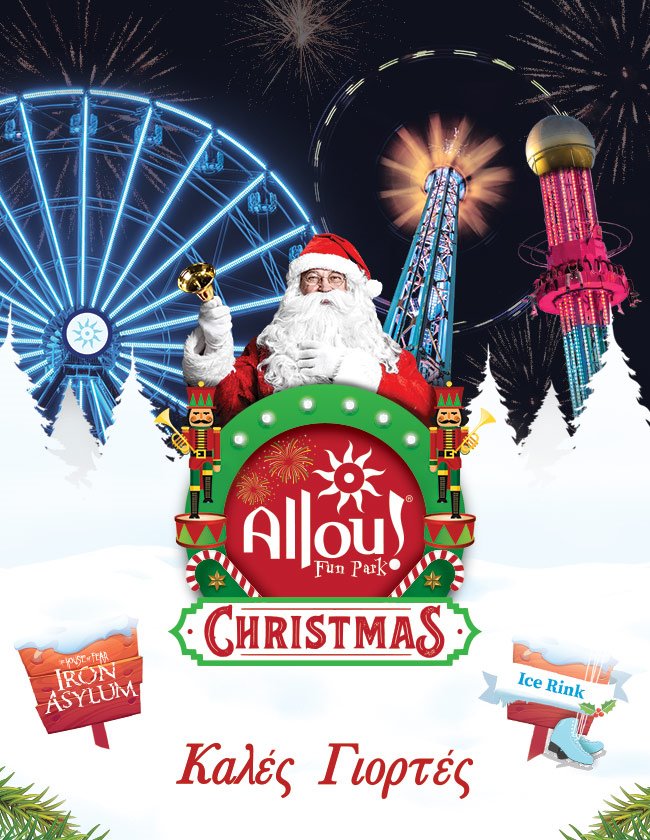 Allou! Fun Park | ΤΑ ΝΕΑ